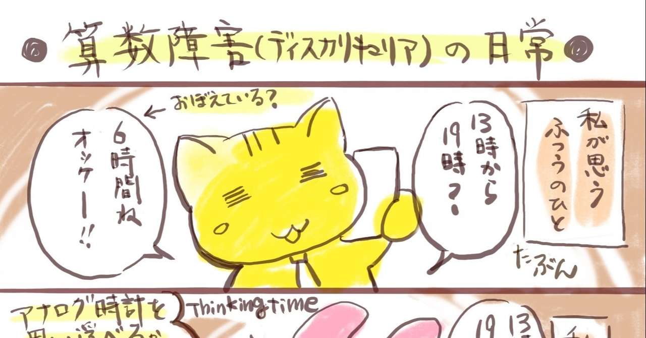 [算数障害/ディスカリキュリア] まんが｜御上ユノ（Ogami Yuno/ユノミ）｜note