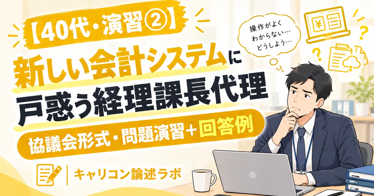 [40s/Exercise ②] Deputy Accounting Manager Confused by New Accounting ...