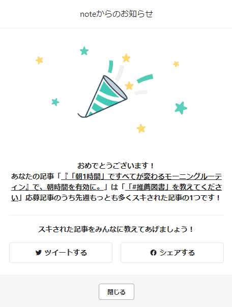 note3か月め。書籍編集者の私が書いたこと、感じたこと｜Toshio Tsukuda（書籍編集者）｜note