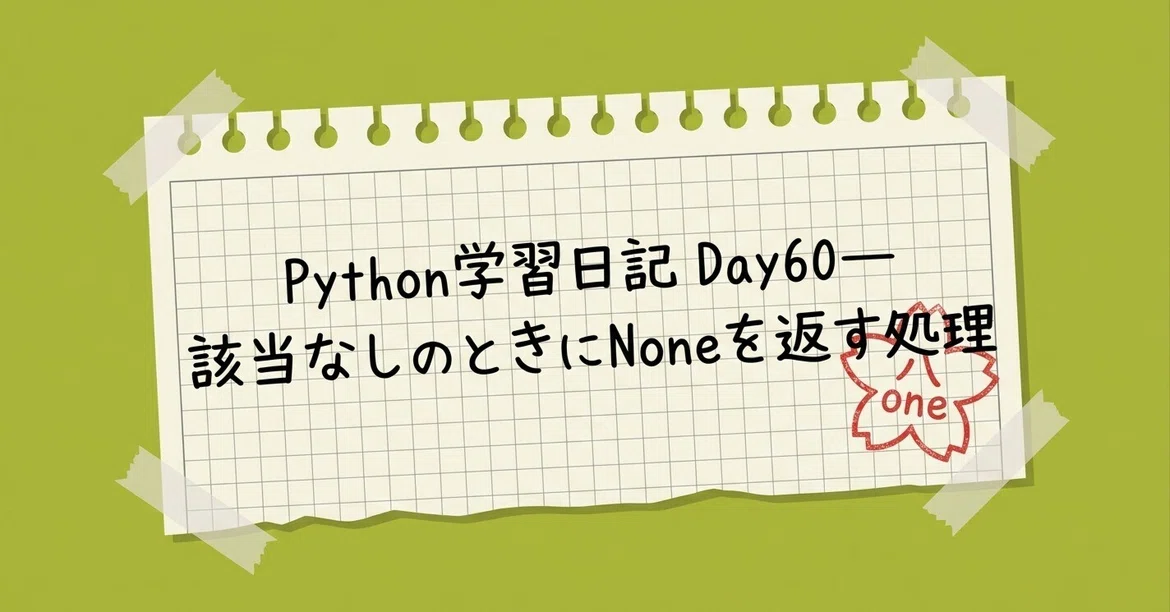 Python Learning Diary Day 60 - Handling None Returns When No Match Is ...