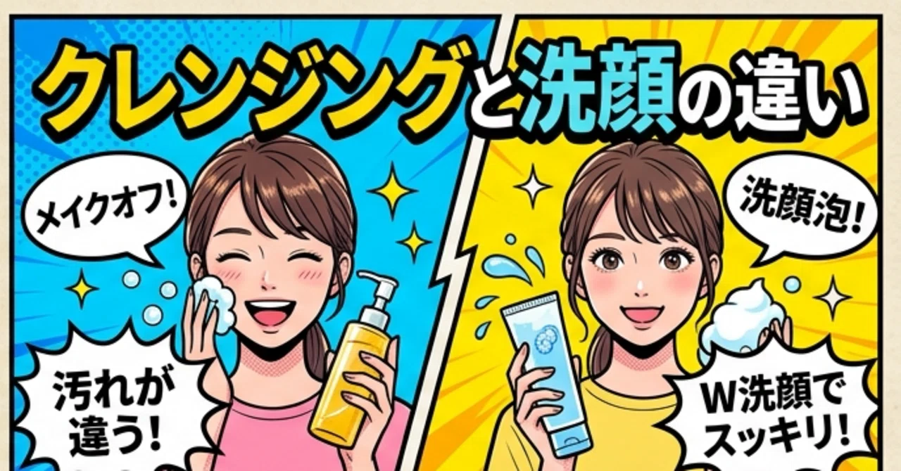 The Difference Between Cleansing and Face Washing! Basic Knowledge for ...