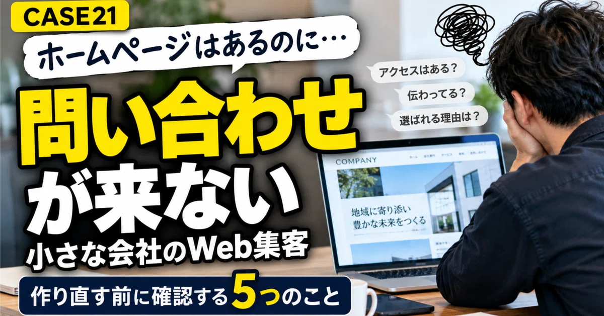 [CASE 21] If I were tasked with web lead generation for a small company ...