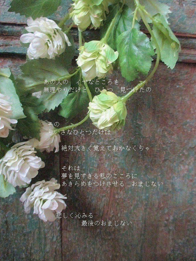 おまじない｜Chie Ito