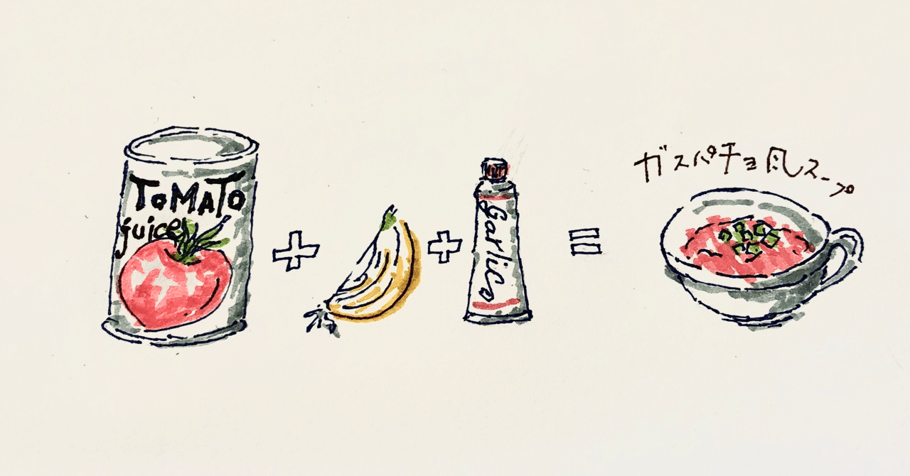 トマトジュースdeガスパチョ風冷製スープ｜hikko_s