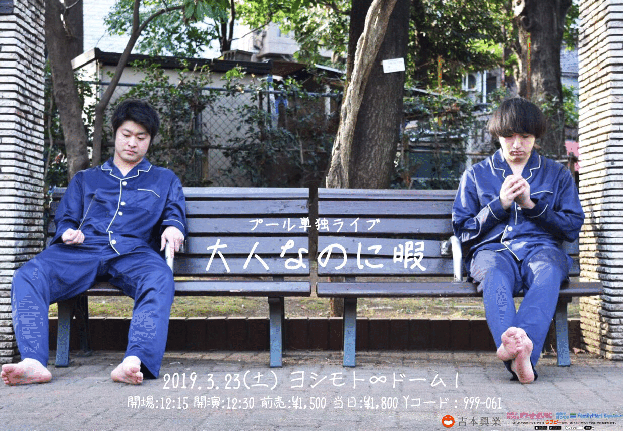 初めて単独ライブをした時の話｜プール 高橋大志