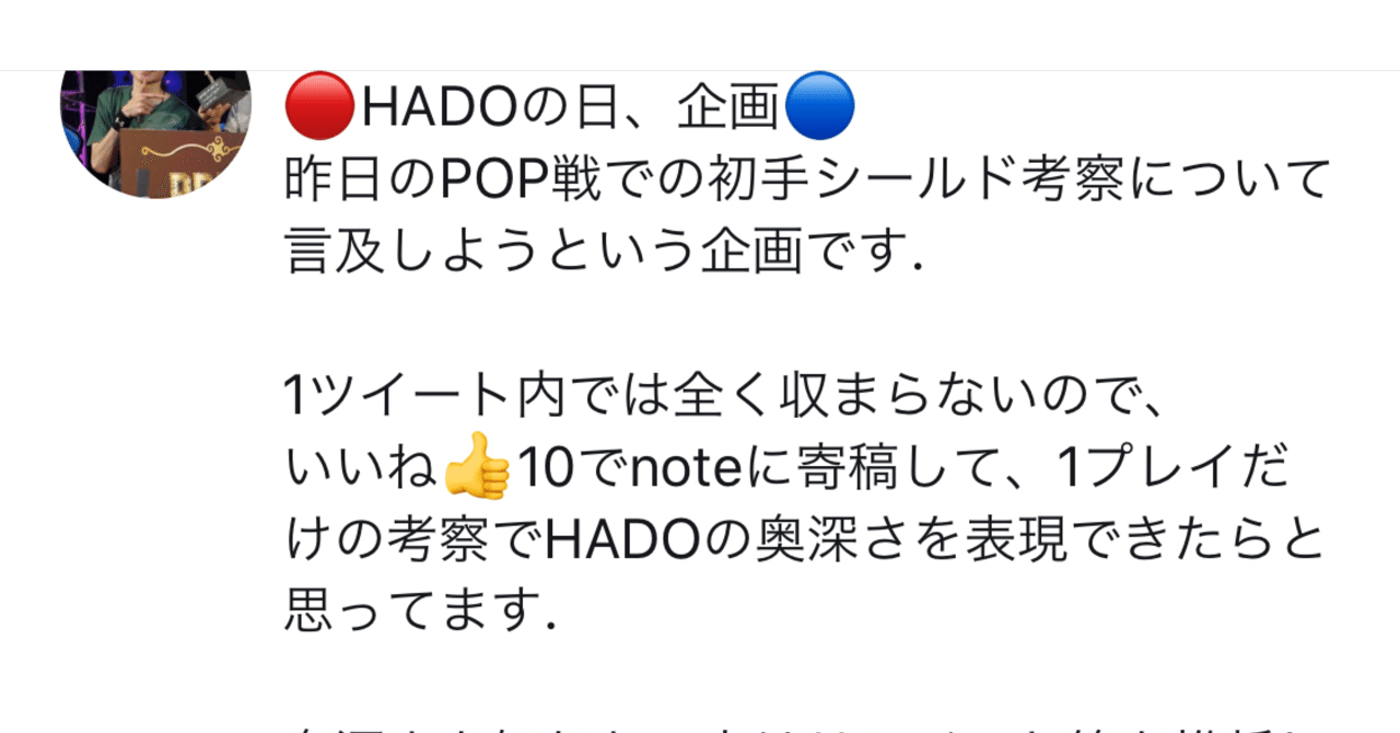 🔴8/10企画🔵HADOの奥深さ｜よごしん｜note