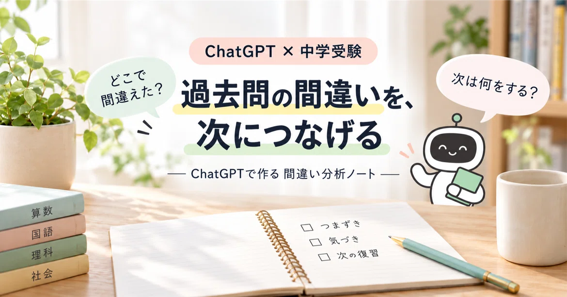 How to Create a 'Mistake Analysis Notebook' with ChatGPT After Solving ...