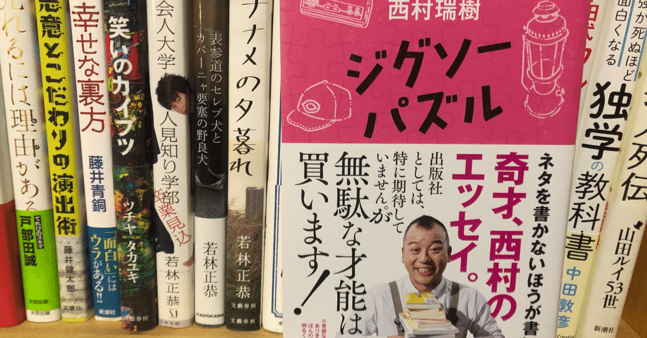 バイきんぐ西村瑞樹とそれぞれの船盛の話｜RN微分積分いい気分