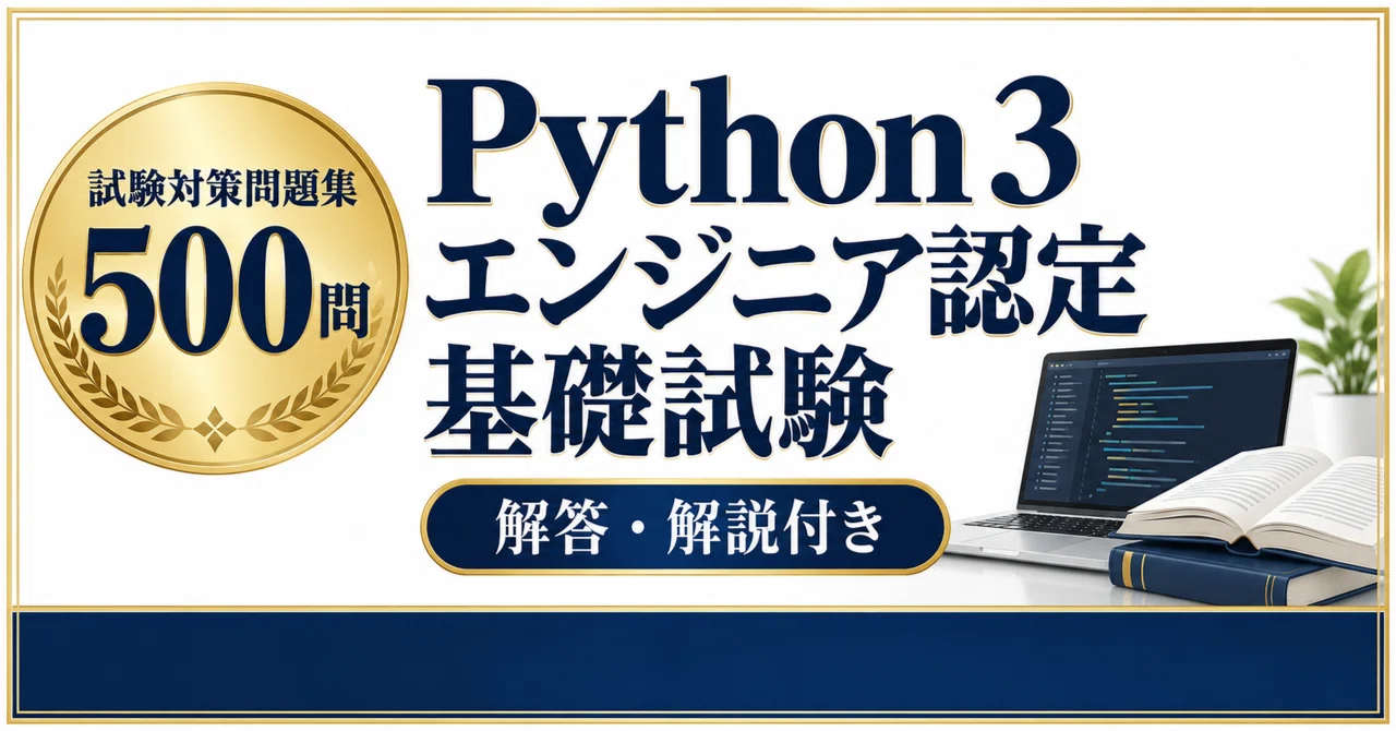 [Python 3 Certified Associate Programmer Examination] 500 Practice ...