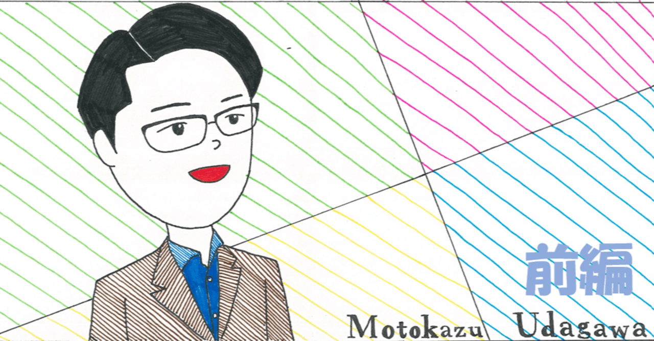 「学ぶ」ことを通して自分を知る (オープンゼミ連載 第五回)｜埼玉大学 宇田川元一ゼミナール｜note