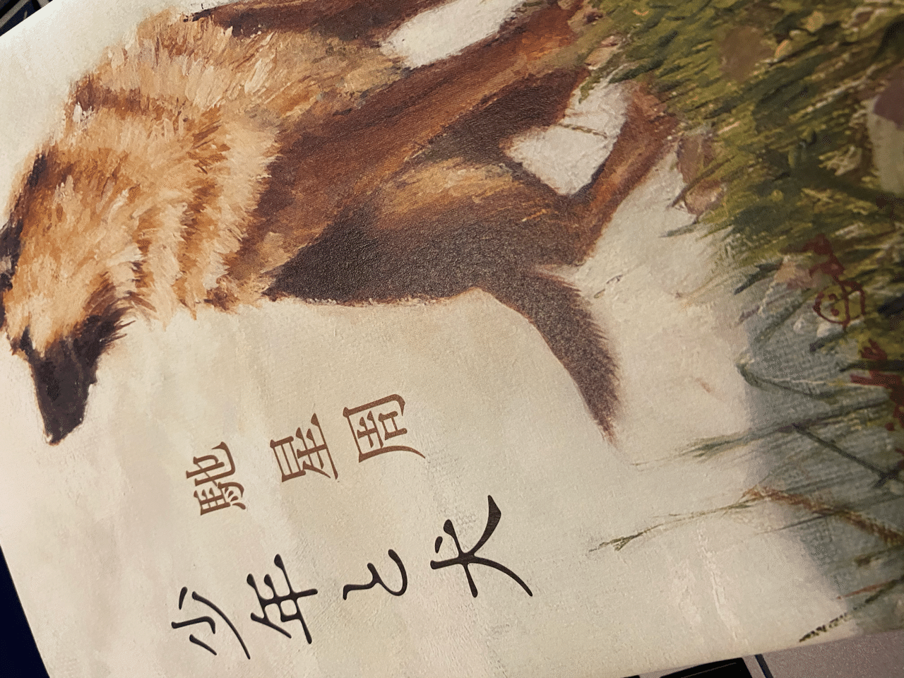 馳星周「少年と犬」（文藝春秋20200515）｜革命ラジオ