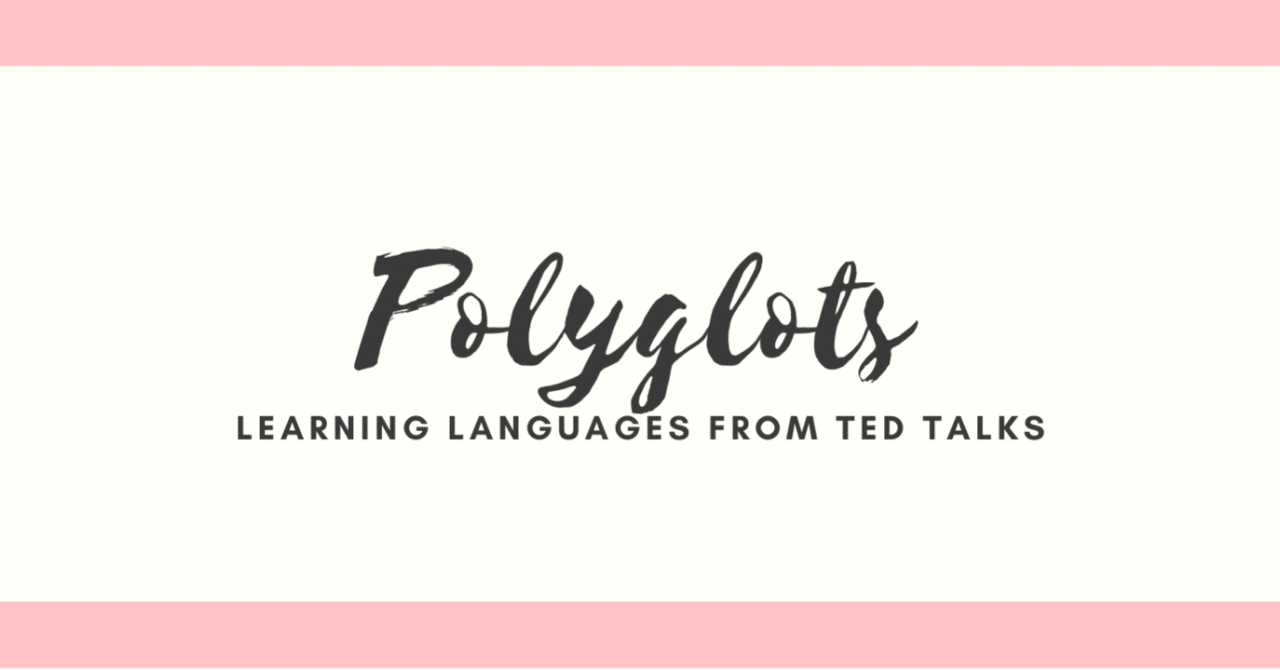 POLYGLOTに学ぼう vol.2｜ちえこ｜note