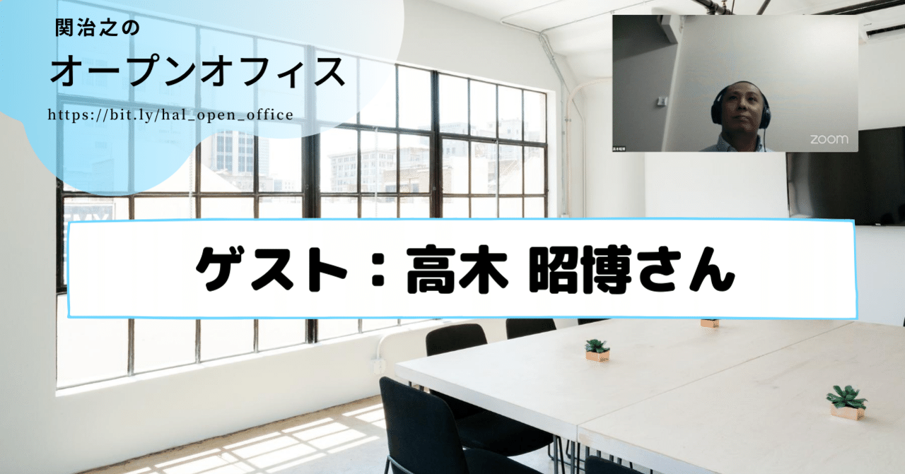 オープンオフィス 2020/08/12｜Hal Seki｜note