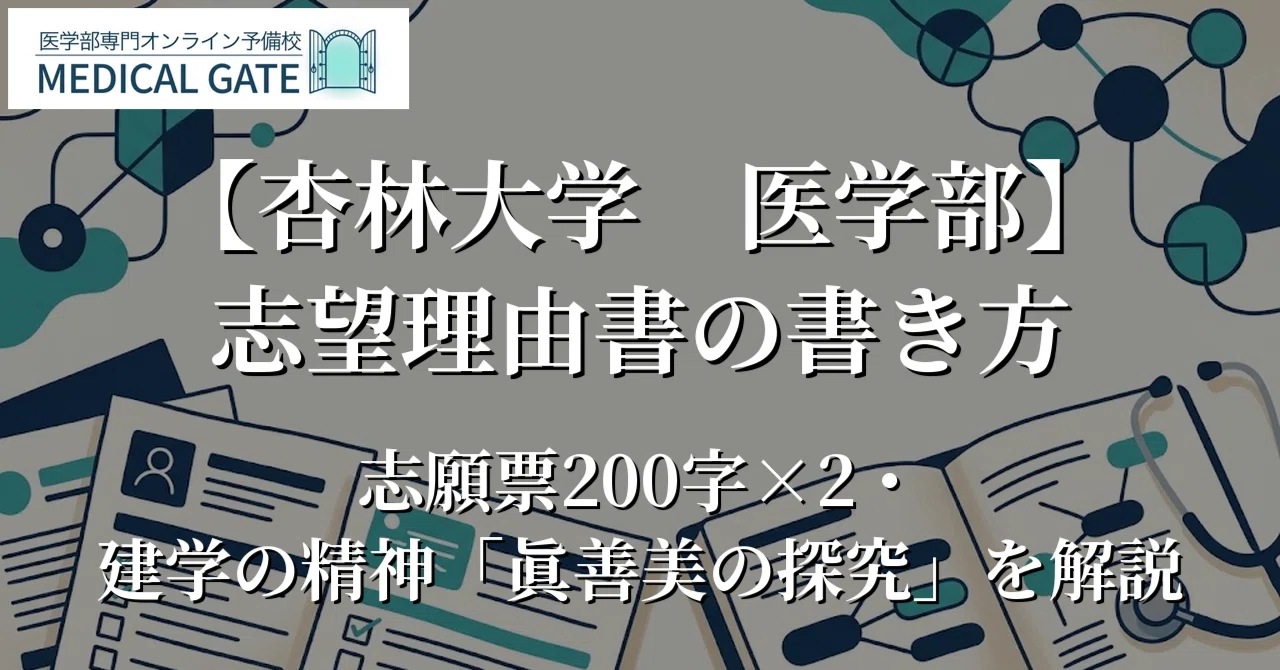 [Kyorin University School of Medicine] How to Write a Statement of ...