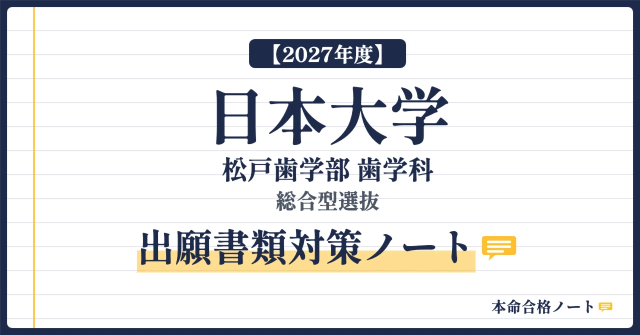 [Nihon University School of Dentistry at Matsudo] Prepare your ...