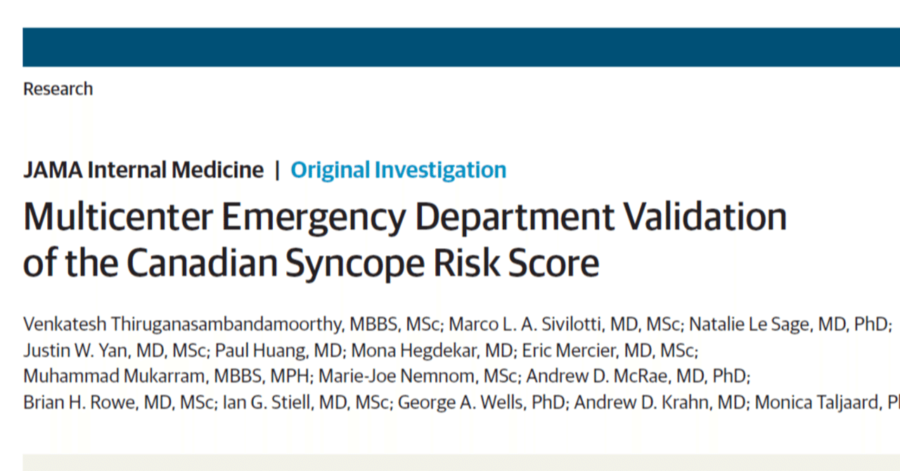 怖い失神を見逃さないために(canadian syncope risk scoreについて)｜Nasuketore
