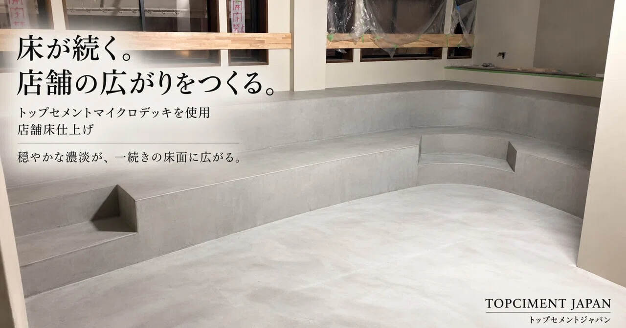 What is Microcement | Creating a continuous sense of space for retail ...
