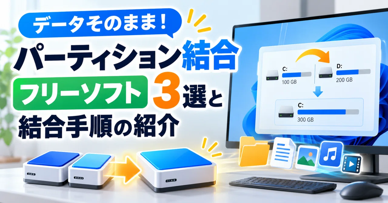 Keep Your Data! 3 Free Partition Merging Software Options and How to ...