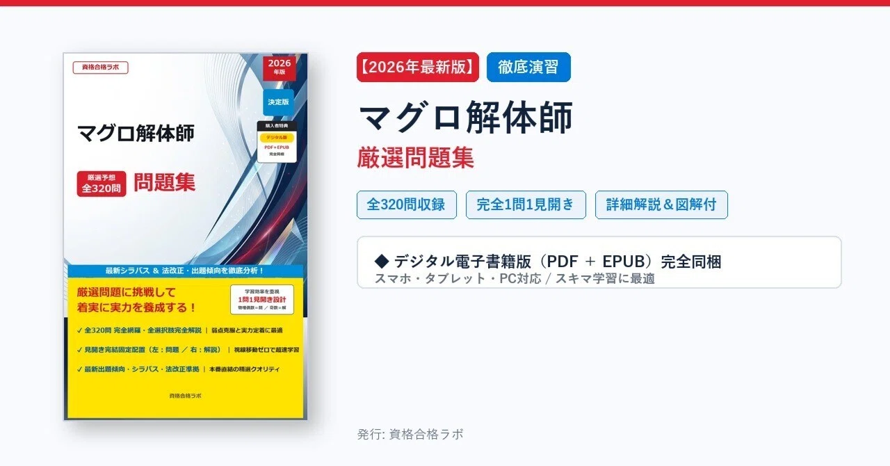 [2026 Edition] Tuna Dismantling Specialist Selected Problem Collection ...
