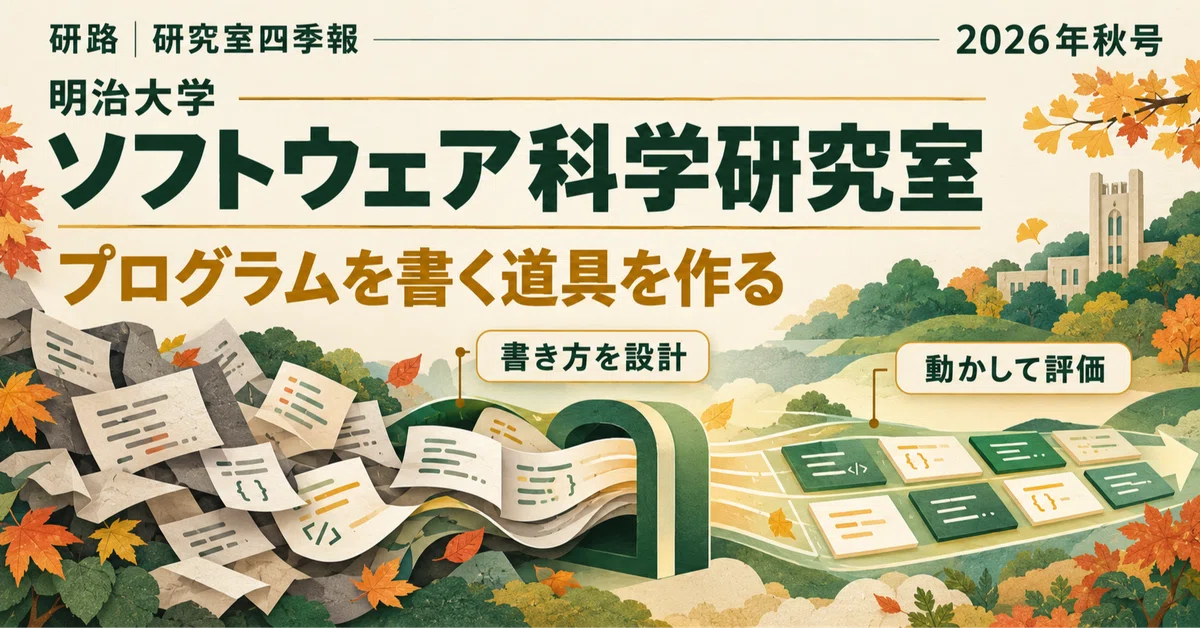 Meiji University | Software Science Laboratory — Creating Tools for ...