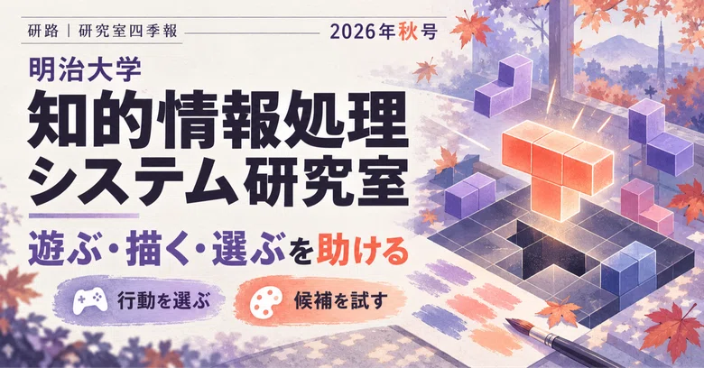 Meiji University | Intelligent Information Processing Systems ...