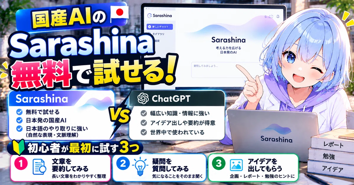[Domestic AI] It seems you can try Sarashina for free | For those who ...