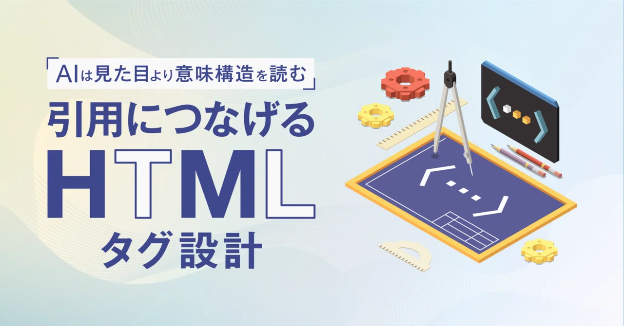 What is the HTML Tag Design to Increase AI Citations? Optimization ...