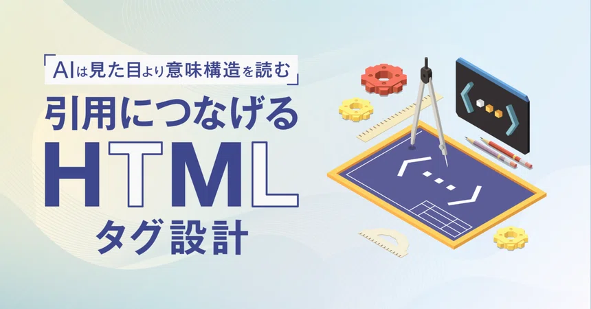 What is the HTML Tag Design to Increase AI Citations? Optimization ...