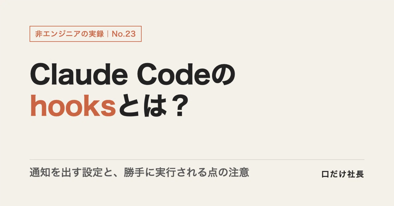 What are Claude Code hooks? Settings for notifications and precautions ...
