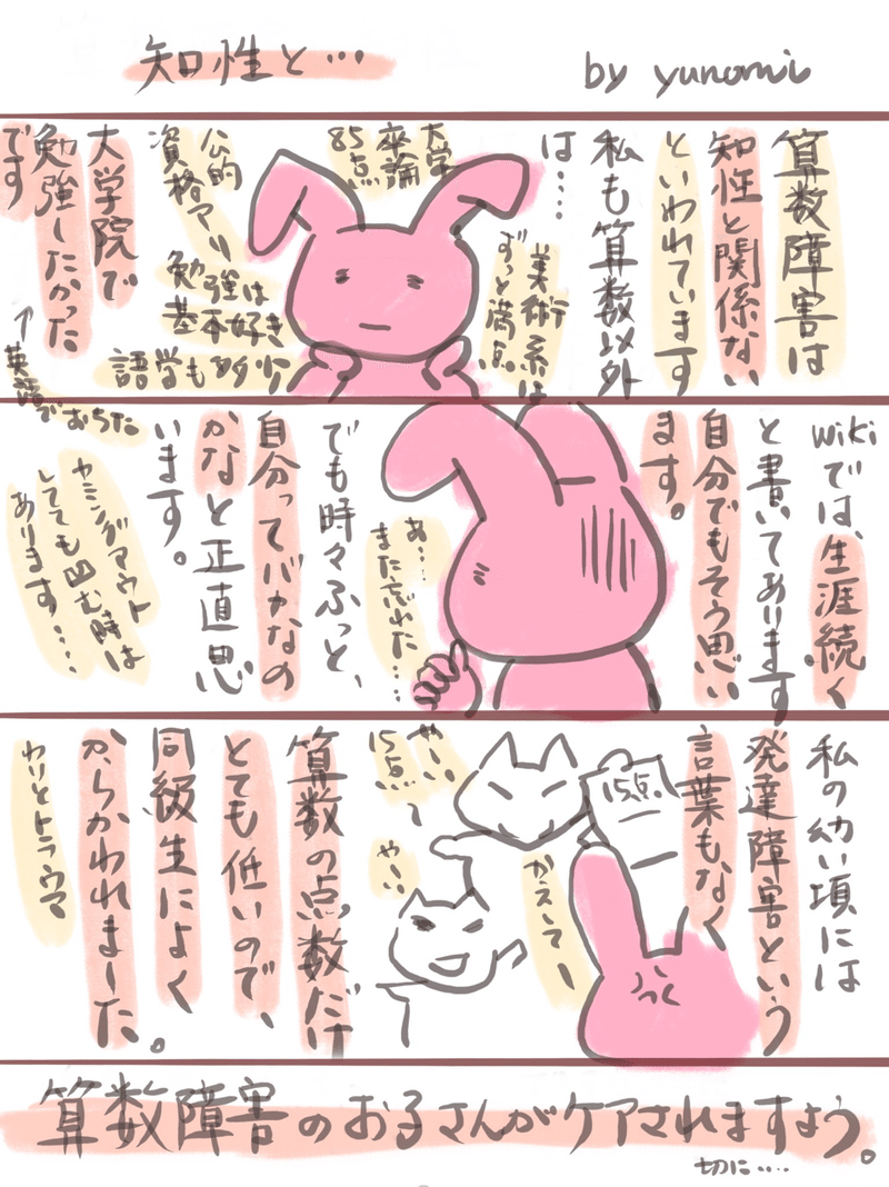 [算数障害/ディスカリキュリア] まんが①｜御上ユノ（Ogami Yuno）