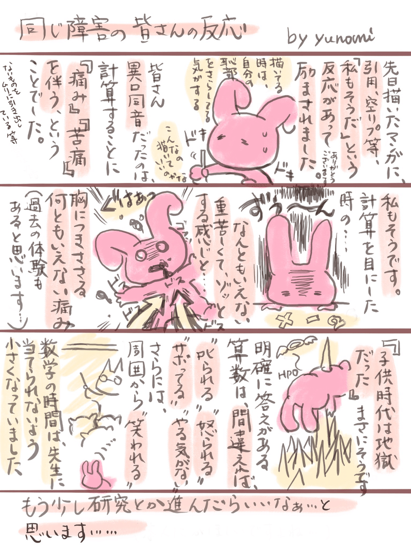 [算数障害/ディスカリキュリア] まんが①｜御上ユノ（Ogami Yuno）