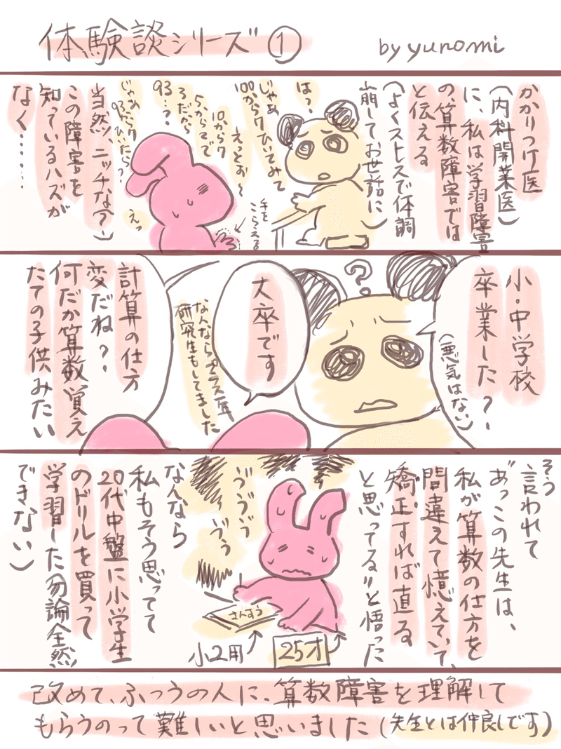 [算数障害/ディスカリキュリア] まんが①｜御上ユノ（Ogami Yuno）