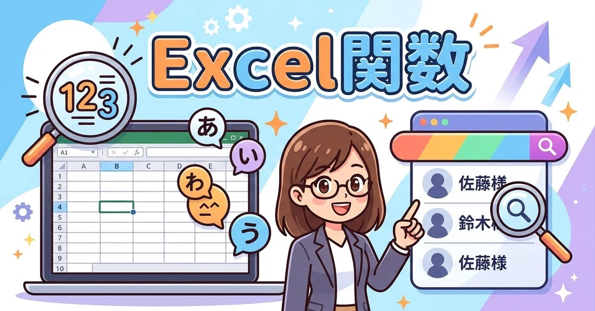 [School Administration DX] From character counting to roster searching ...