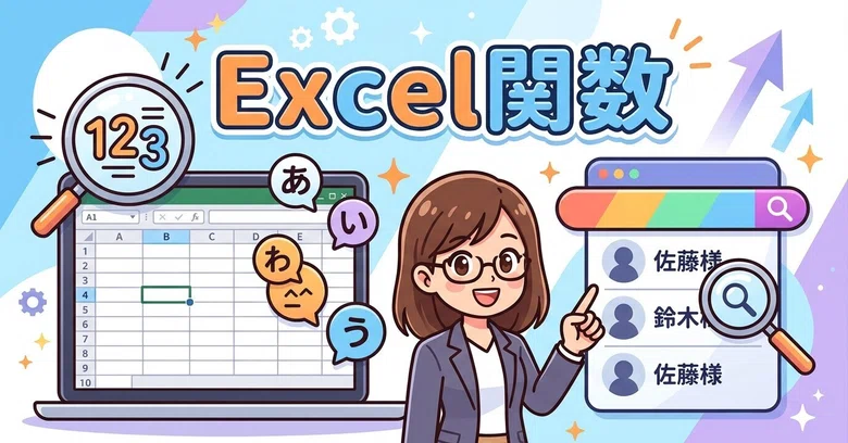 [School Administration DX] From character counting to roster searching ...
