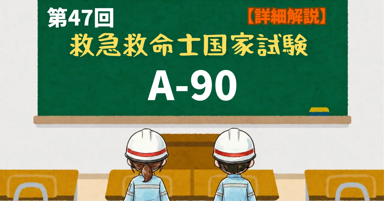 Emergency Life Saving Technician 47th A Problem - 90｜iZONE
