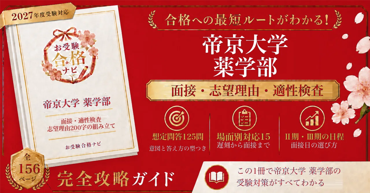 [Teikyo University Faculty of Pharmacy] Comprehensive Selection ...