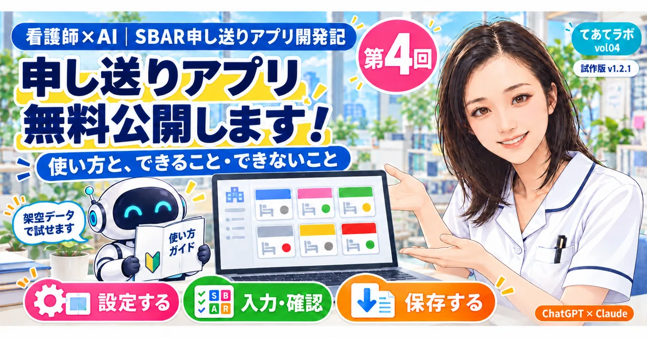 [SBAR Handover App Development Log 4] Releasing 