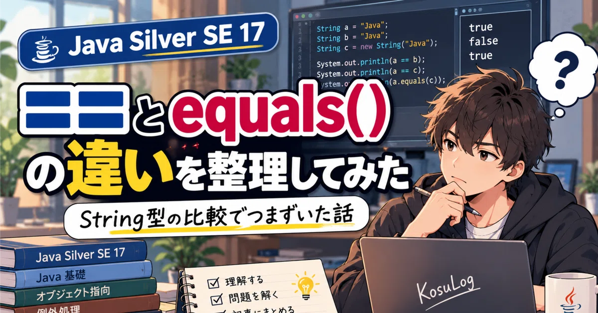 [Java Silver SE 17] Organizing the differences between == and equals ...