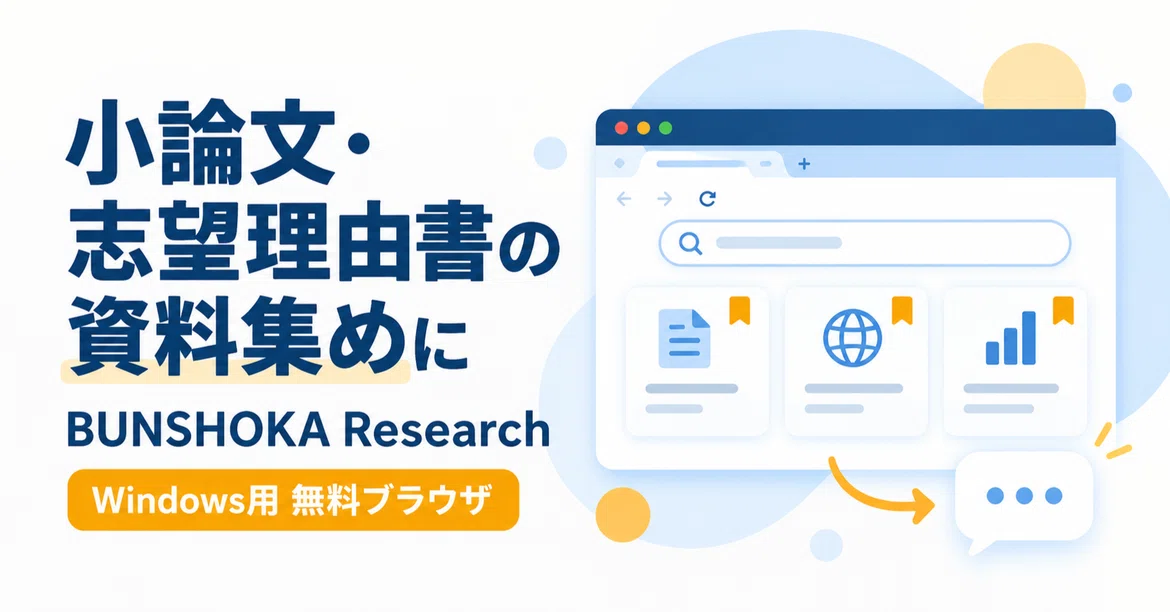 BUNSHOKA Research (Windows): A Free Browser for Gathering Materials for ...