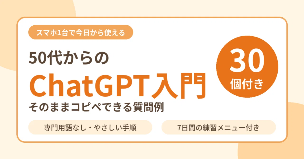 Introduction to ChatGPT for People in Their 50s and Beyond | Use It ...