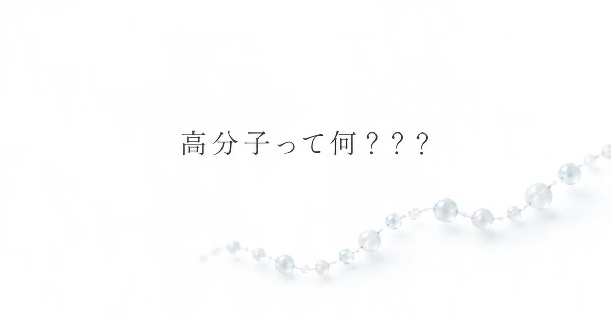 What are polymers???｜KOHJI by insui (365日投稿チャレンジ中)