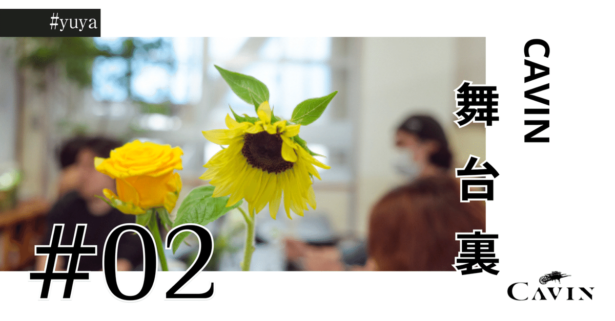 CAVINの舞台裏｜CAVIN Inc.