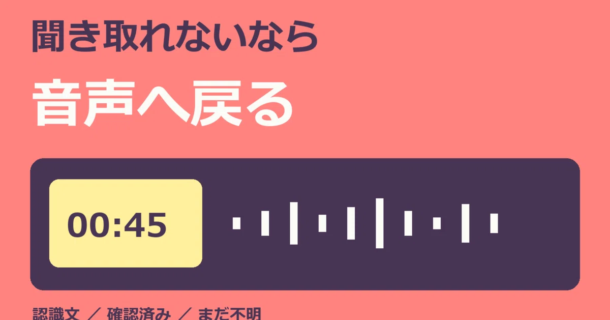Leaving Unclear Parts in AI Transcription | Time-Stamped Verification ...