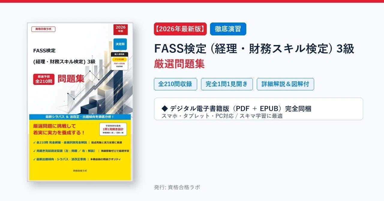 [2026 Edition] FASS Certification (Accounting & Finance Skills Test ...
