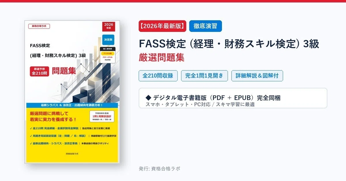 [2026 Edition] FASS Certification (Accounting & Finance Skills Test ...