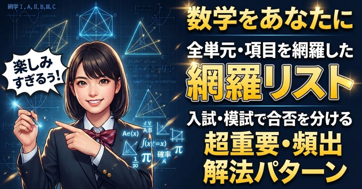 I'm so excited! Mathematics for you｜難しい数学をわかりやすく