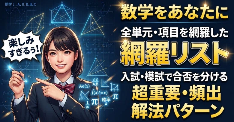 I'm so excited! Mathematics for you｜難しい数学をわかりやすく