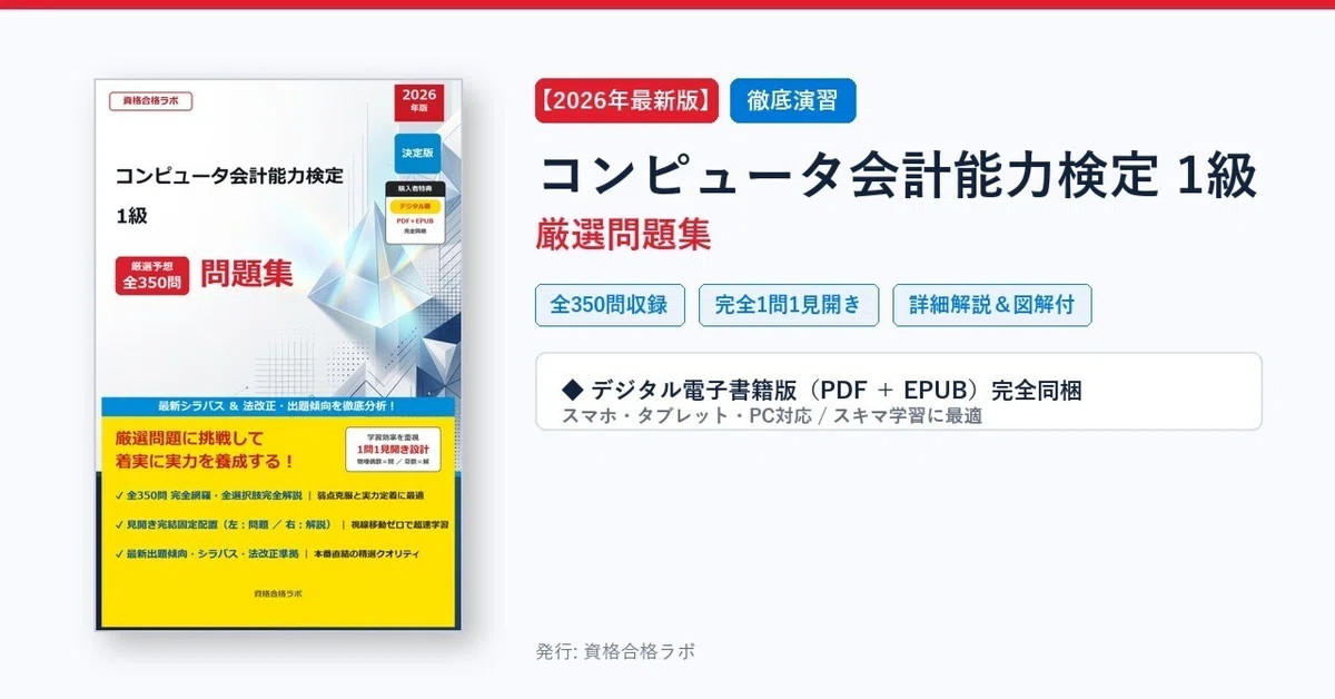 [2026 Latest Edition] Computer Accounting Proficiency Test Level 1 ...