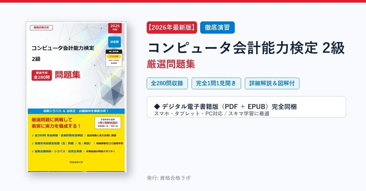 [2026 Edition] Computer Accounting Proficiency Test Level 2 Selected ...