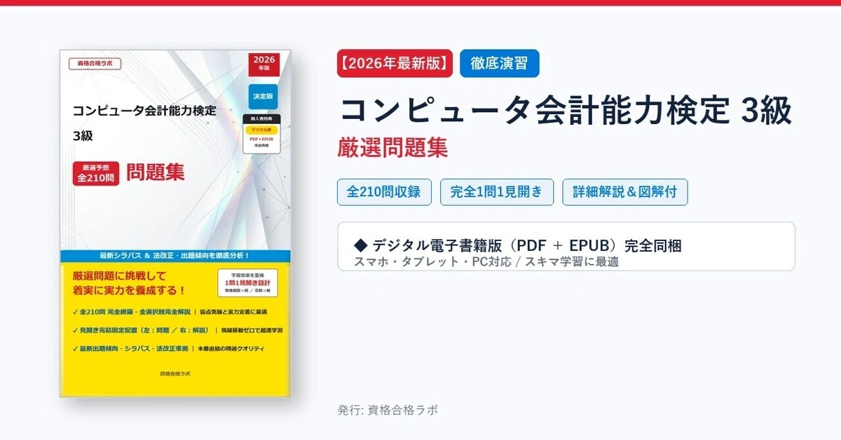 [2026 Latest Edition] Computer Accounting Proficiency Test Grade 3 ...